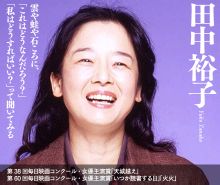 Yuko Tanaka - Páginas [1] - Conocimiento enciclopédico del Mundo