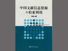 Clasificación Bibliotecaria China - Páginas [1] - Conocimiento ...